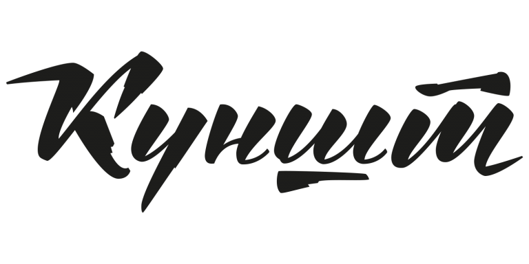 Куншт – Моя наука
